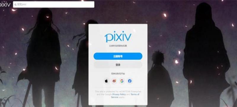 pixiv官网网址进入免登录_pixiv官方网站怎么登陆_HF资讯攻略